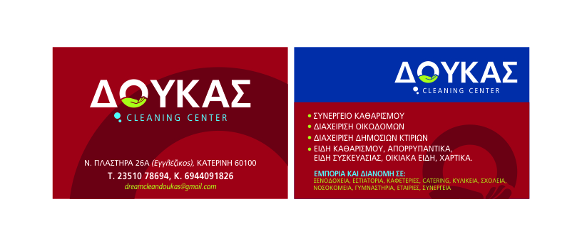 ΔΟΥΚΑΣ ΟΛΟΚΛΗΡΩΜΕΝΕΣ ΛΥΣΕΙΣ ΚΑΘΑΡΙΣΜΟΥ - Καθαρισμός Κτιρίων - Τζαμιών